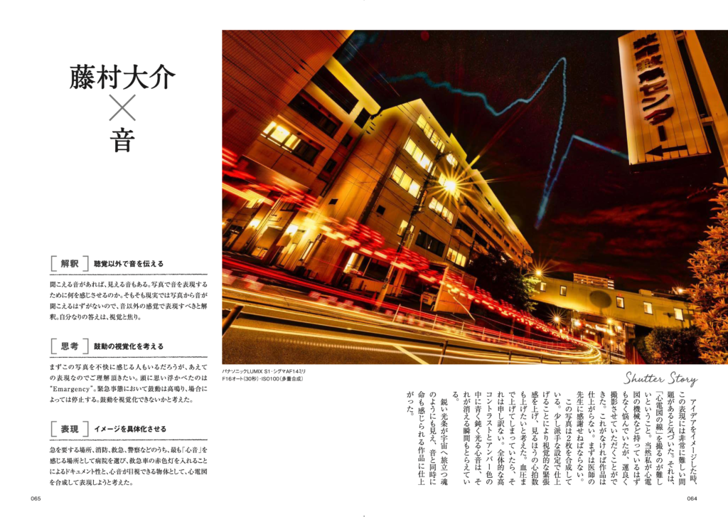 月刊「フォトコン」連載撮り下ろし企画（8月号） - FUJIMURA DAISUKE.net