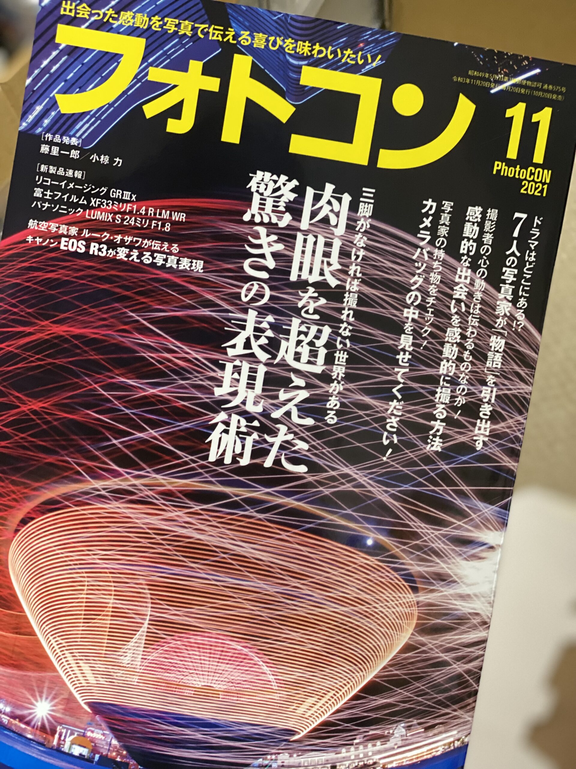 月刊「フォトコン」表紙写真に採用！ - FUJIMURA DAISUKE.net