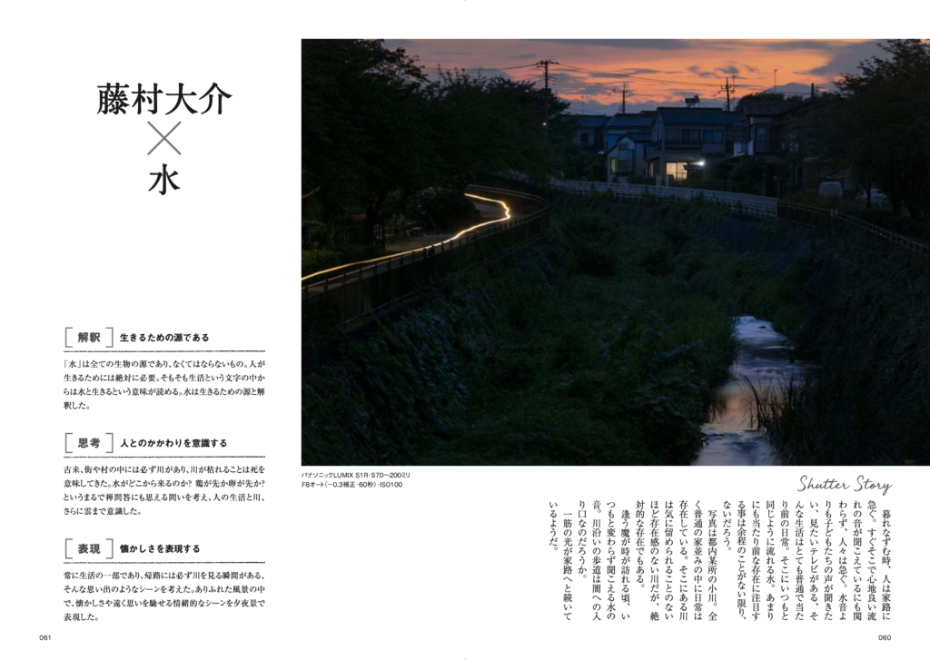 月刊「フォトコン」連載撮り下ろし企画（10月号） - FUJIMURA DAISUKE.net