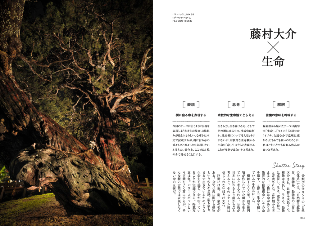 月刊「フォトコン」連載撮り下ろし企画（12月号） - FUJIMURA DAISUKE.net